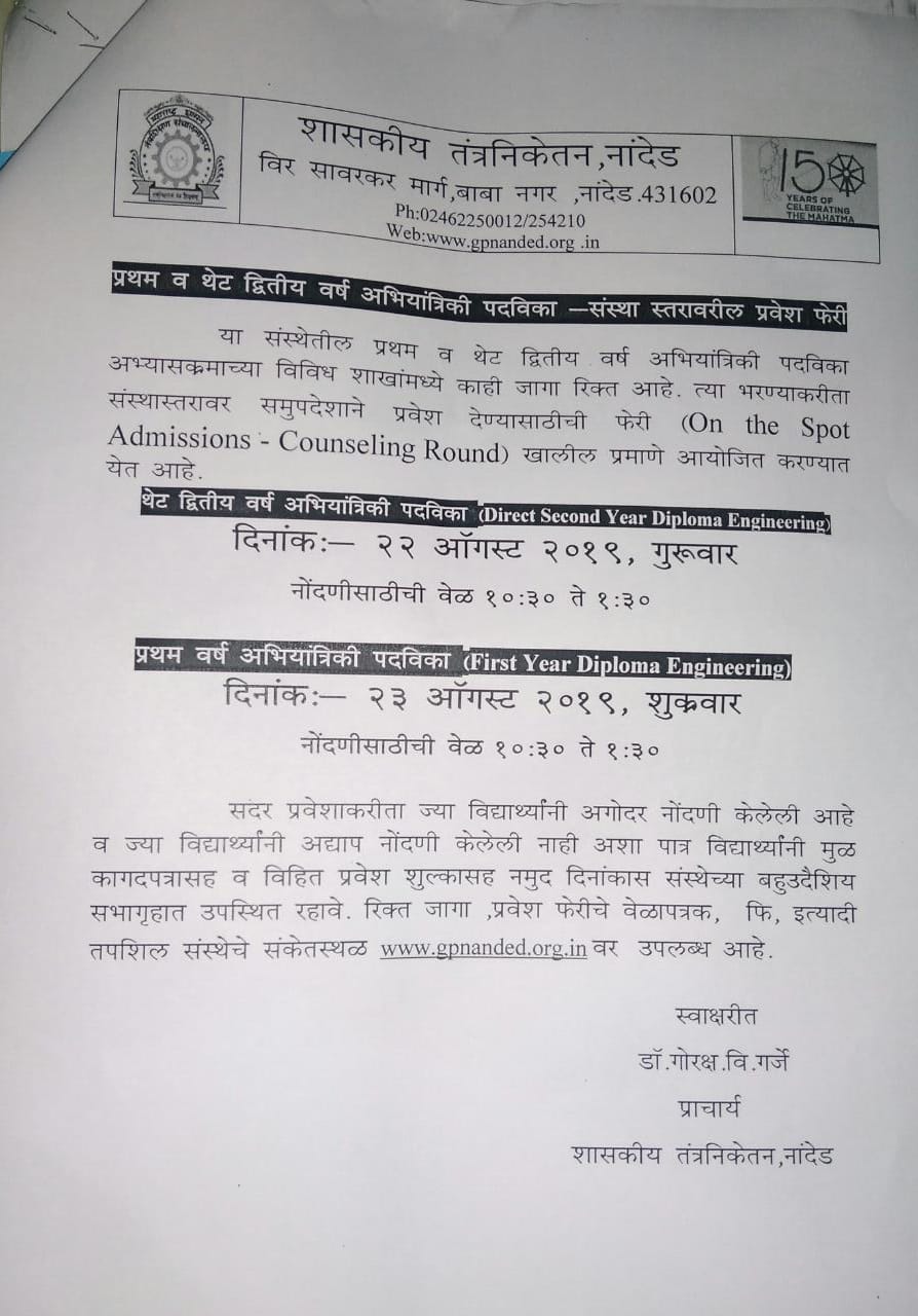 Government Polytechnic, Nanded